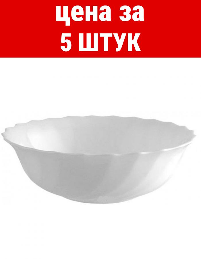 Комплект 5 шт, салатник трианон 16СМ LUMINARC mat