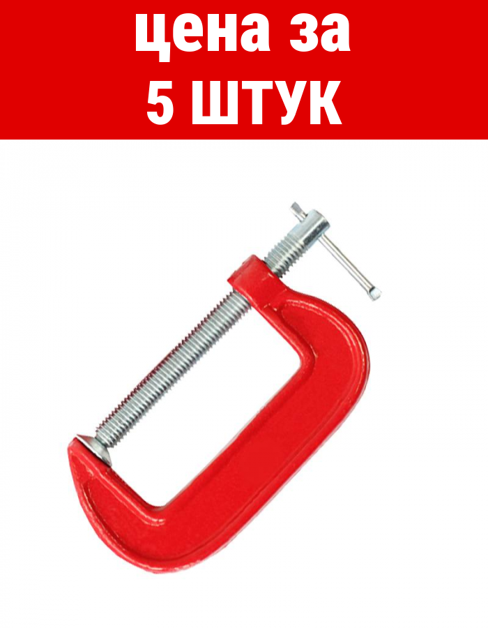 Комплект 5 шт, струбцина G 100ММ BARTEX