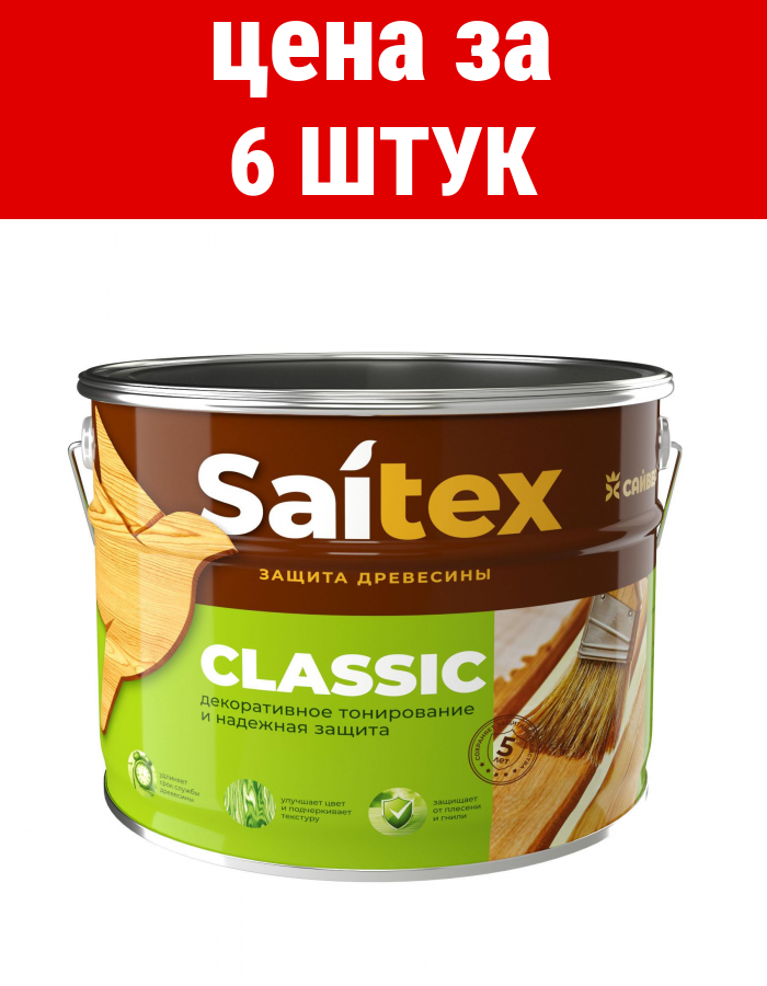 Комплект 6 шт, состав деревозащитный сайтекс палисандр 3Л сайвер