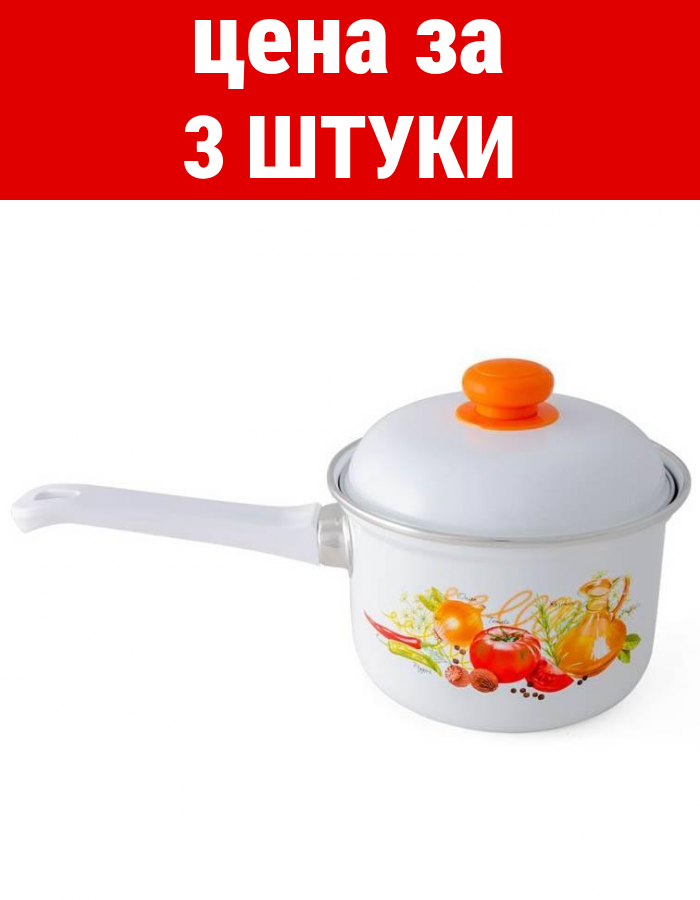 Комплект 3 шт, кастрюля эмаль 1.5Л итальянская кухня ковшом лысьва