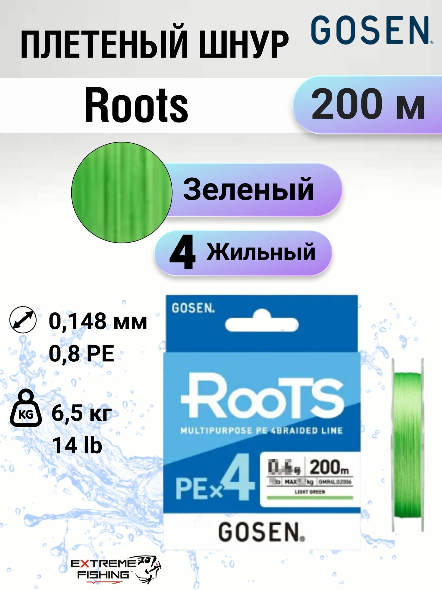 Шнур Gosen Roots PE X4, Light Green, 200м, 14lb, #0.8