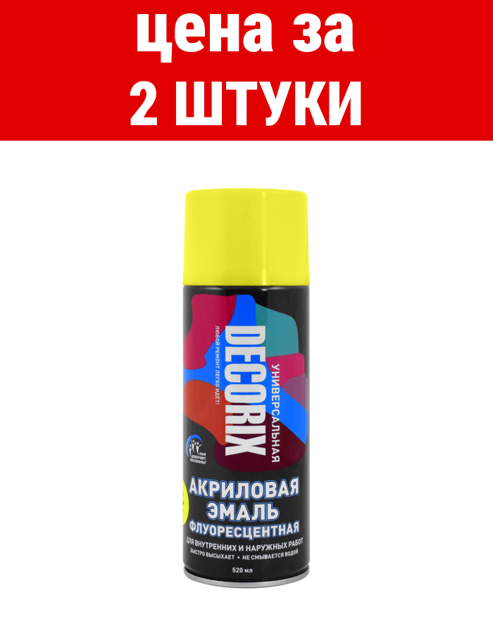 Комплект 2 шт, эмаль аэрозоль флуоресцентная DECORIX 520МЛ желтый