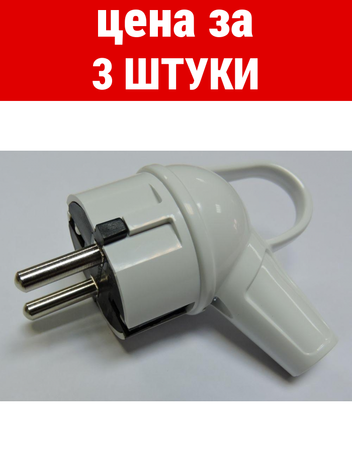 Комплект 3 шт, вилка 16А 250В З/К угловая С кольцом белая MAKEL