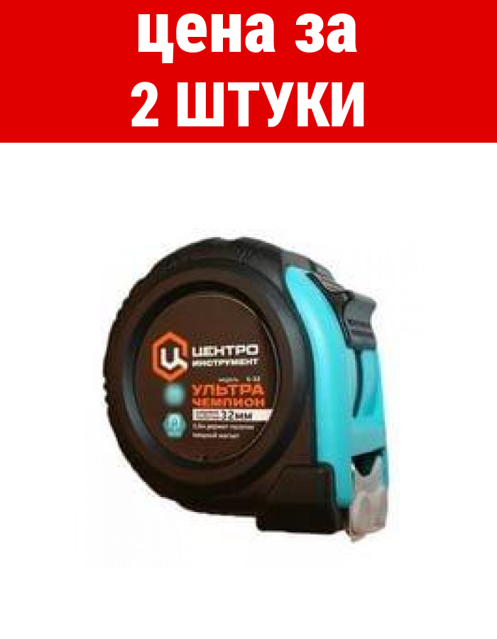 Комплект 2 шт, рулетка 2МХ16ММ ультра кауч магнитная С фикс ЦИТ