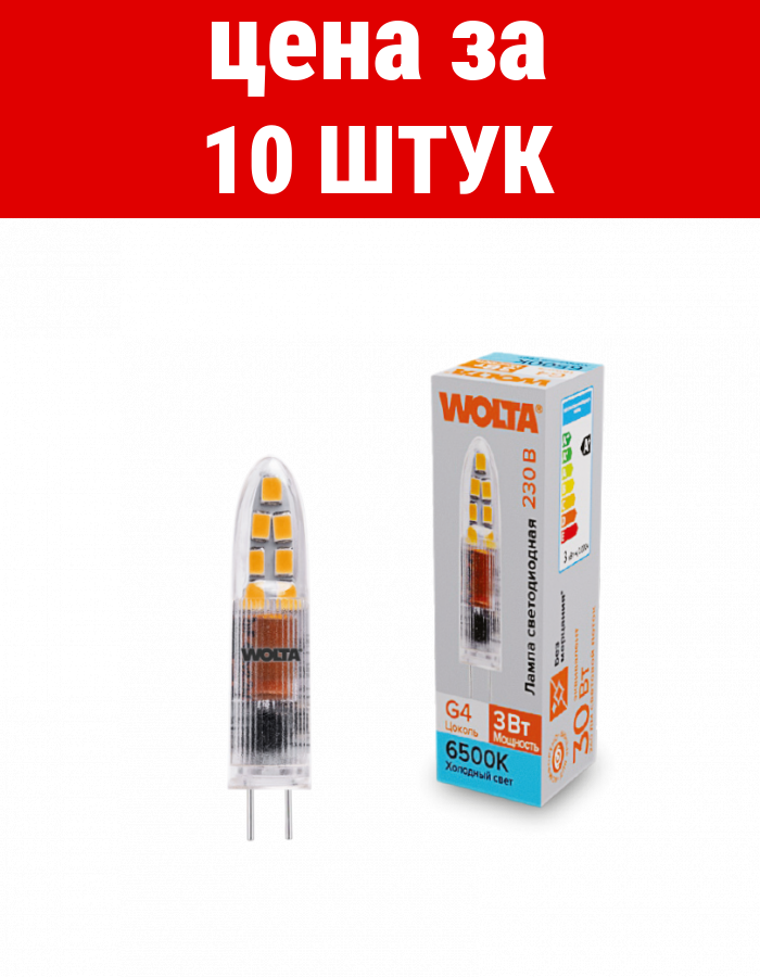 Комплект 10 шт, лампа светодиодная 3W WSTD-JC-220V3W6KG4-P G4 6500К холод БЕЛ капсульная 240ЛМ ВЫС 45ММ пласт WOLTA