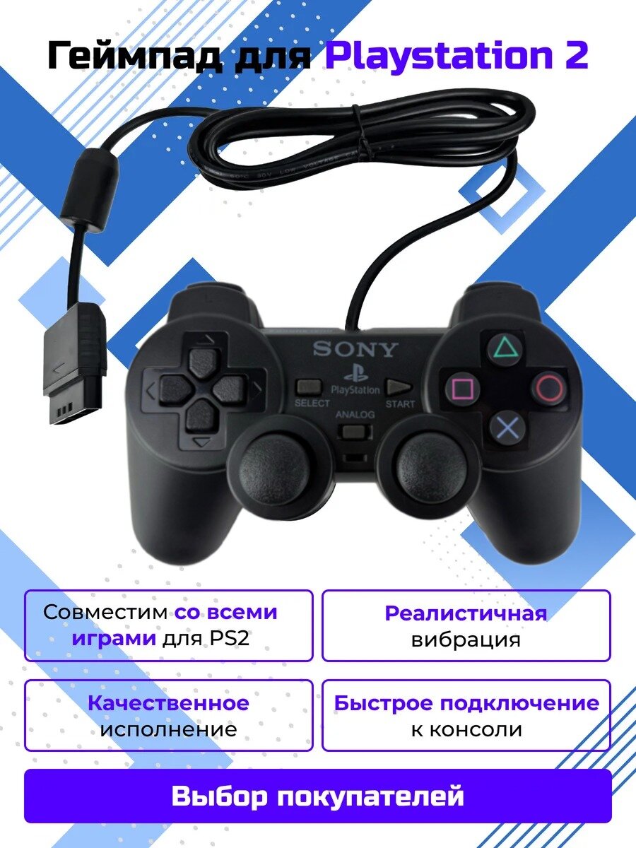 Геймпад джойстик для PS2, проводной, с виброотдачей и обратной связью, черный