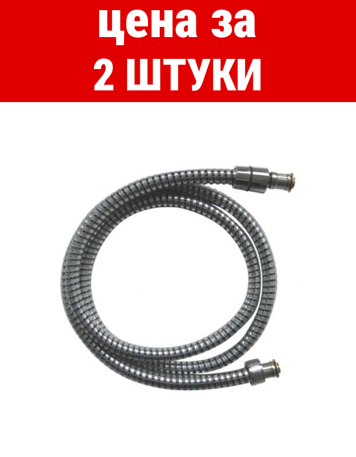 Комплект 2 шт, шланг ДУШ 1500ММ ПВХ LEMARK