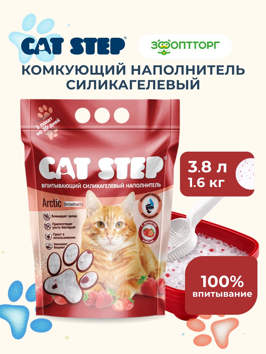 Наполнитель для кошачьего туалета Cat Step Arctic Strawberry силикагелевый впитывающий с ароматом клубники, 1,6 кг (3,8 л)