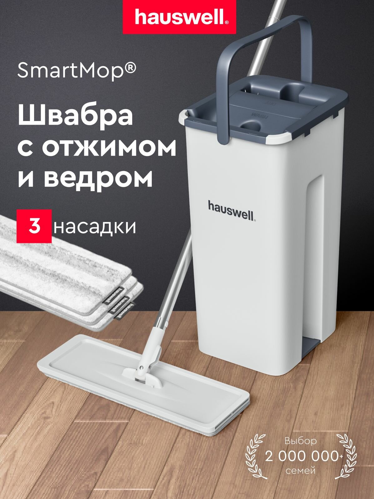 Швабра c отжимом и ведром Smart Mop