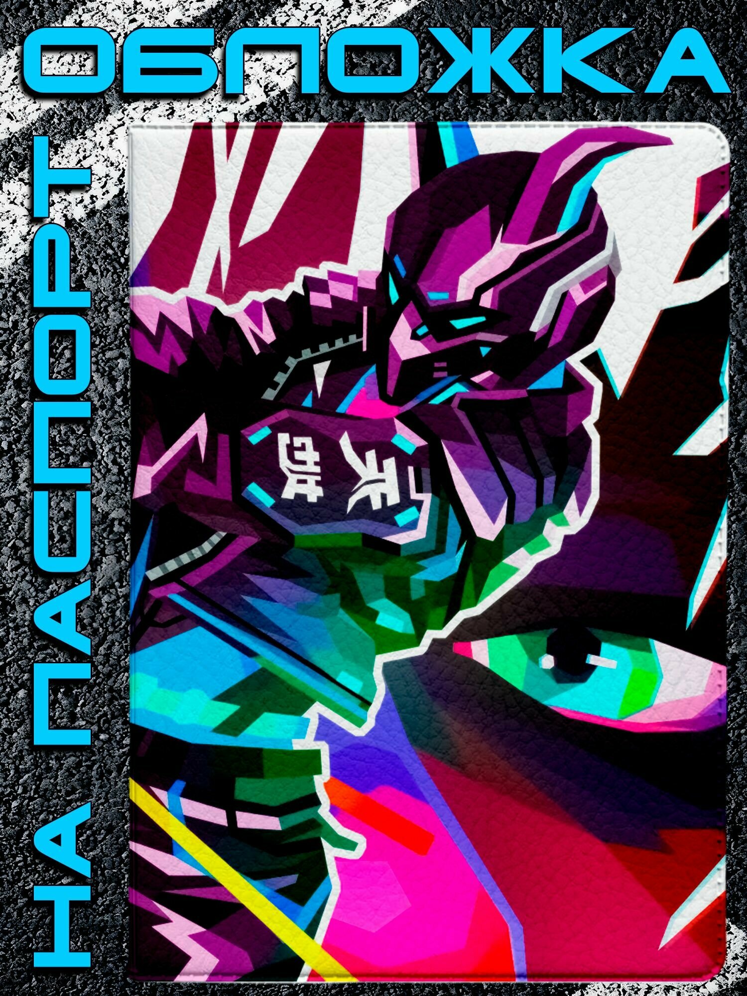 Обложка для паспорта TURBOSTICKER