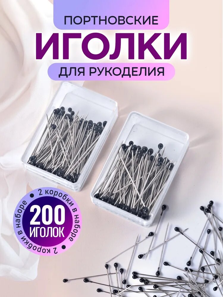 Иглы Для шитья, 200 шт.