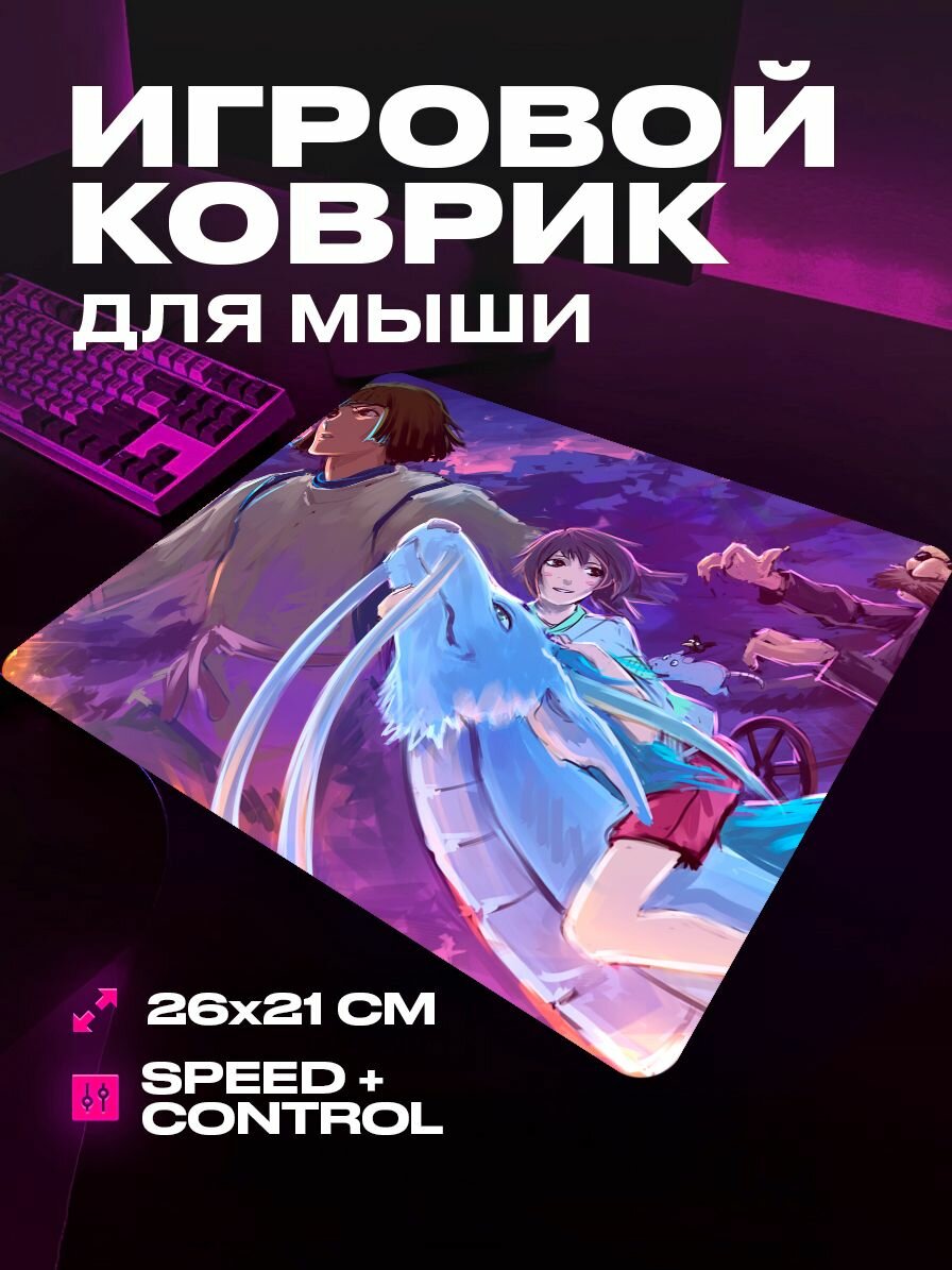 Коврик для мыши игровой Spirited away 26x21 см ProSleeves