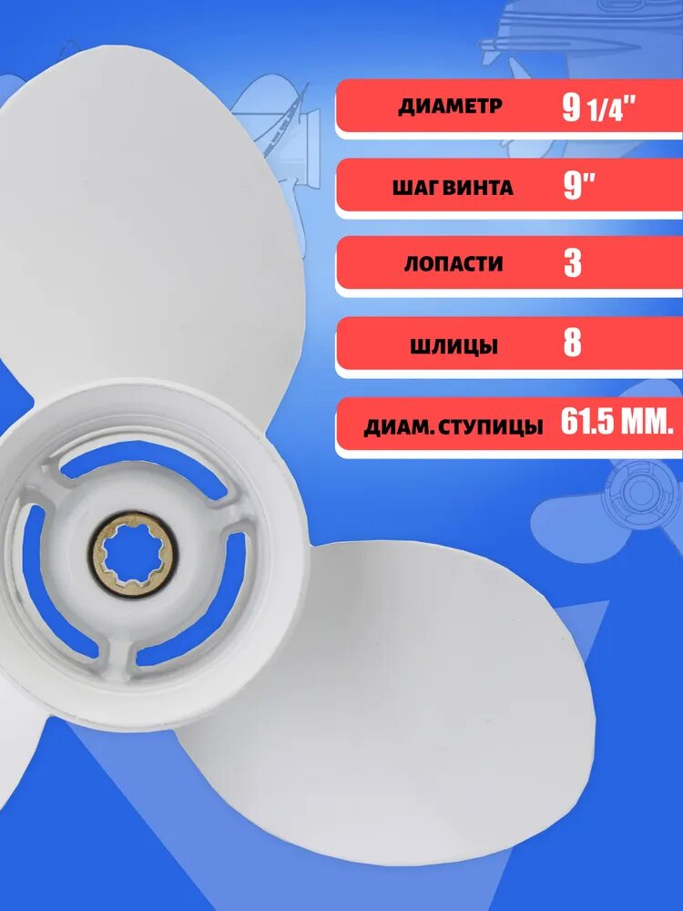 Winibo Винт для лодки — фото 1