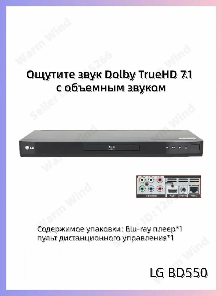 LG BD550 3D Blu-ray плеер