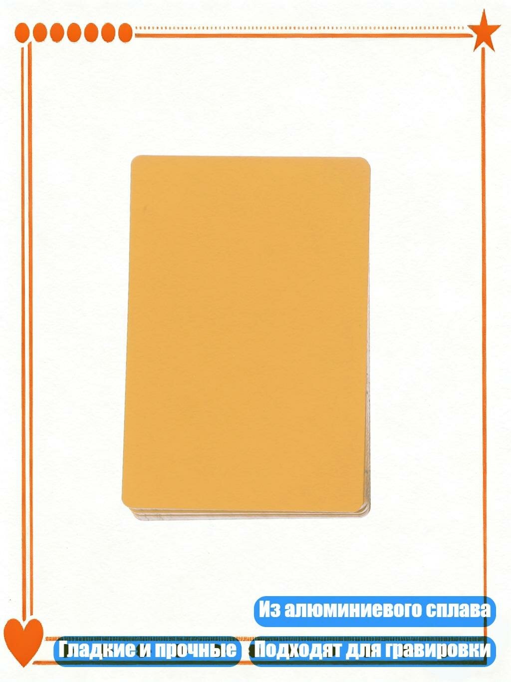 Алюминиевые заготовки для визитных карточек, 50 шт, Золото