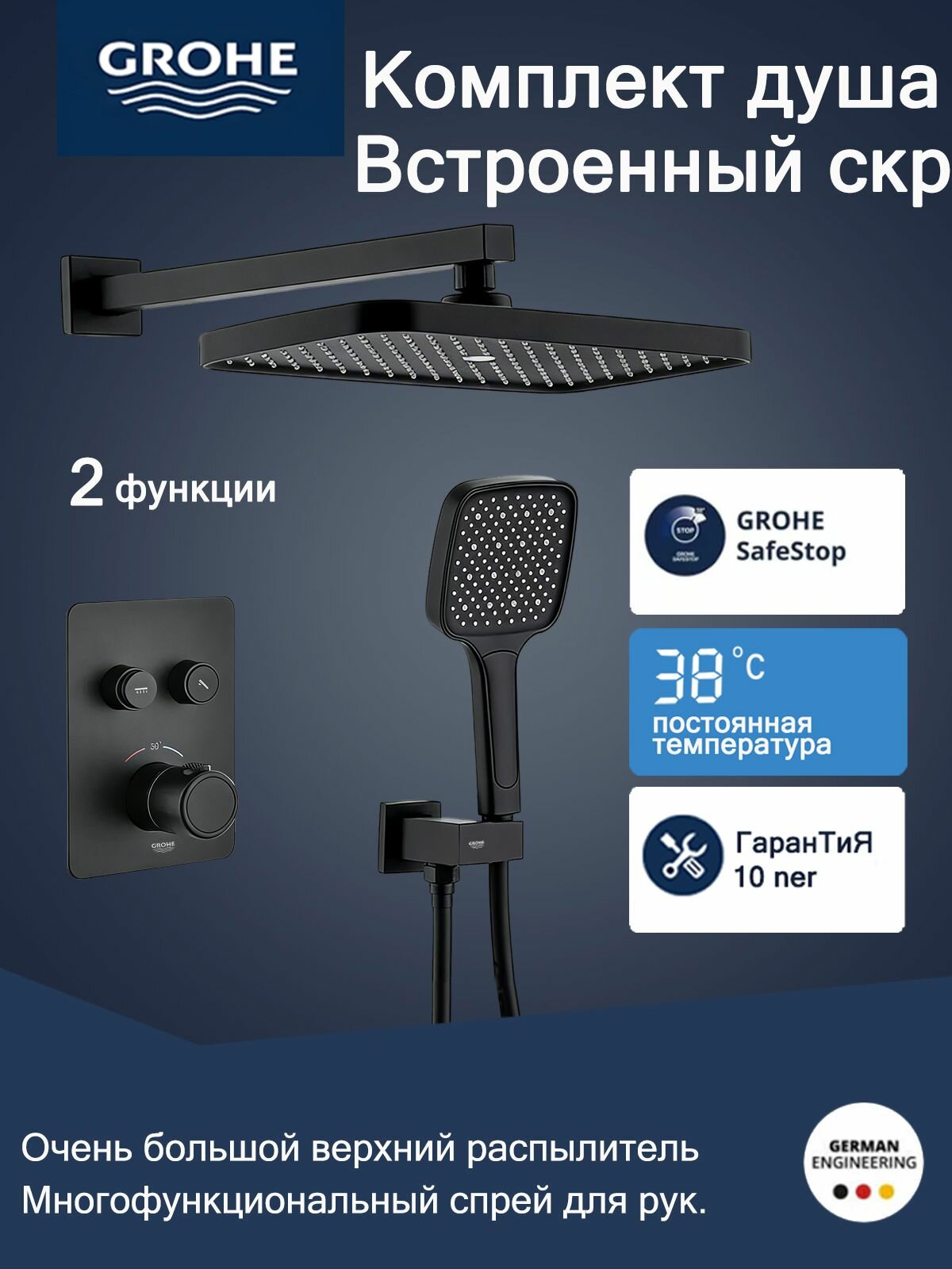 Душевой комплект Grohe, термостатический, скрытый монтаж, вертикальный, 5 режимов