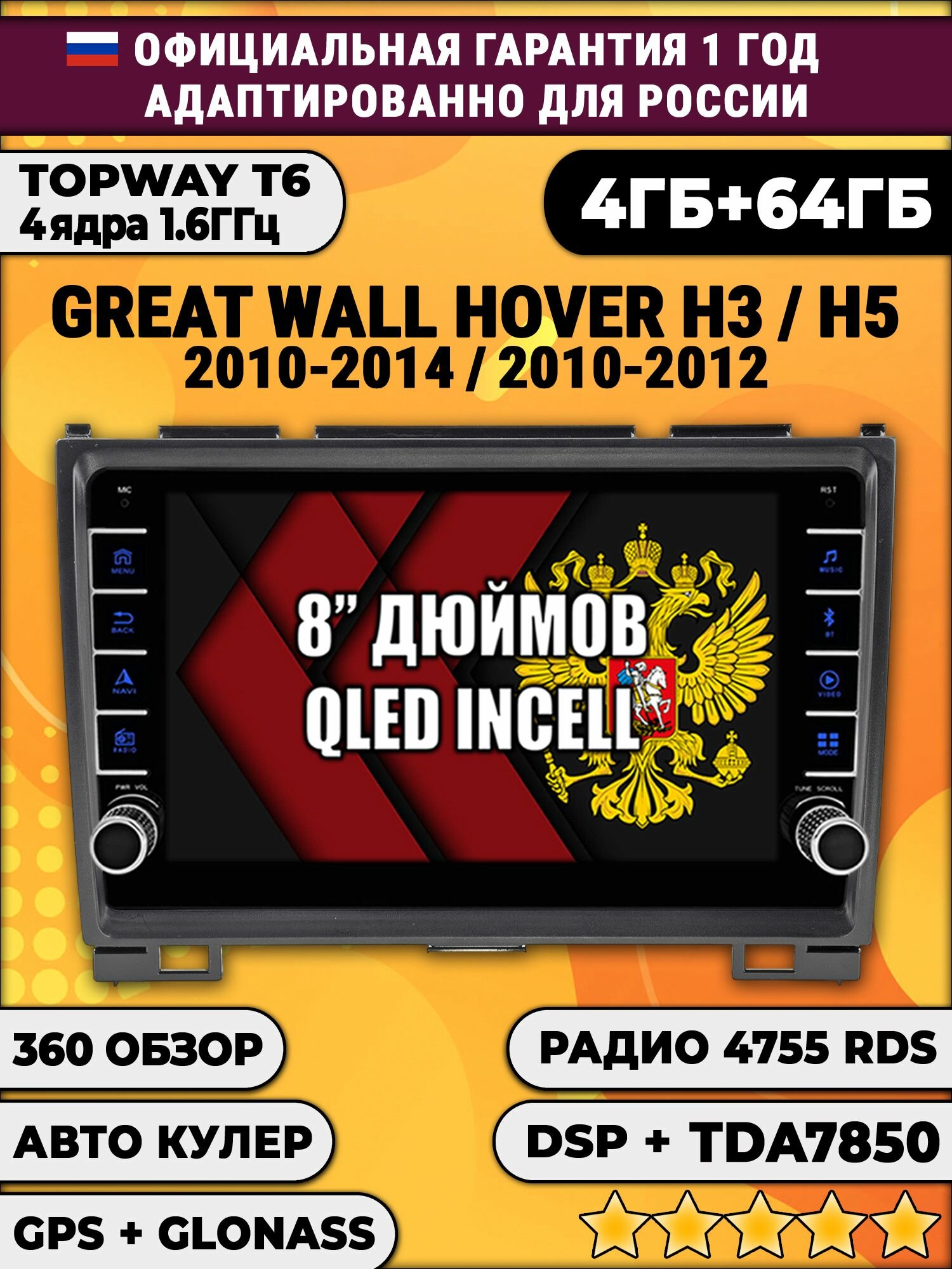 4гб+64гб с DSP и 360 для GREAT WALL HOVER H3 (2010 2011 2012 2013 2014), H5 (2010-2012) Ховер, Android магнитола с DSP и усилителем TDA7850