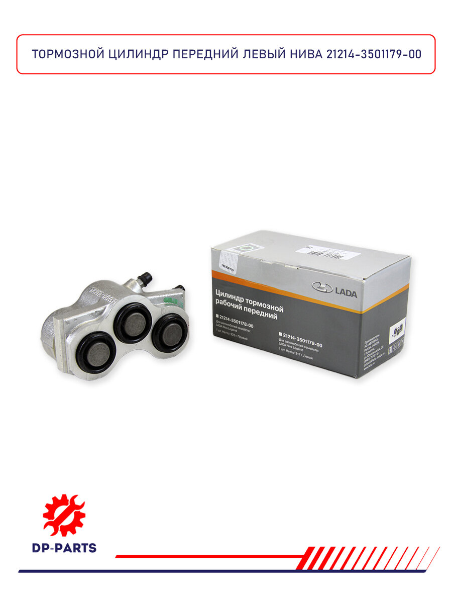 Цилиндр тормозной суппорта 21214-3501179-00 LADA (левый, под 1 торм. шланг) для а/м Niva Legend, 2123 Chevrolet Niva