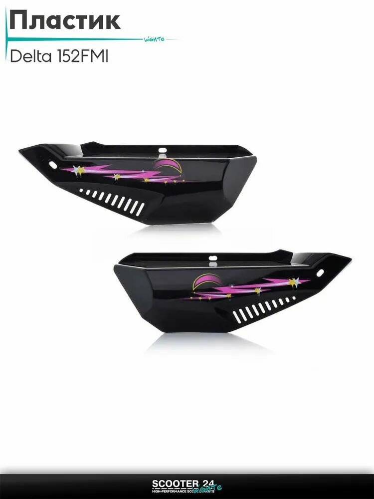 Пластик на мопед и мотоцикл Delta / Дельта с двигателем 152FMI бардачка, черный "LIPAI"