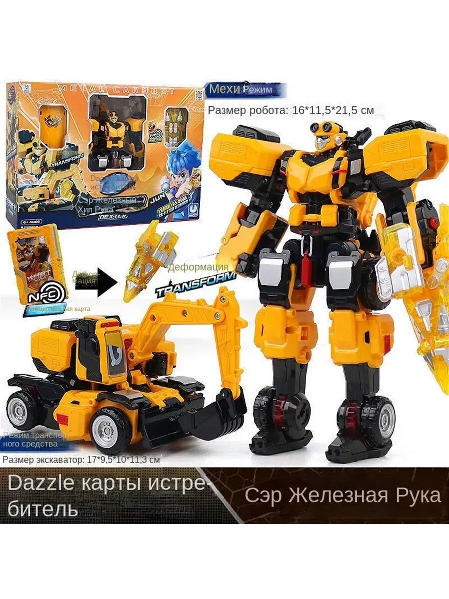 Метал Кард Бот. Блэк Хук робот трансформер 21 см S1
