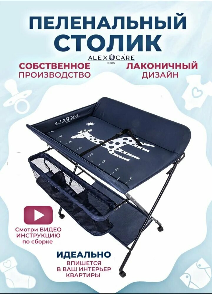 ALEX CARE KIDS Пеленальный стол,48х77х80см