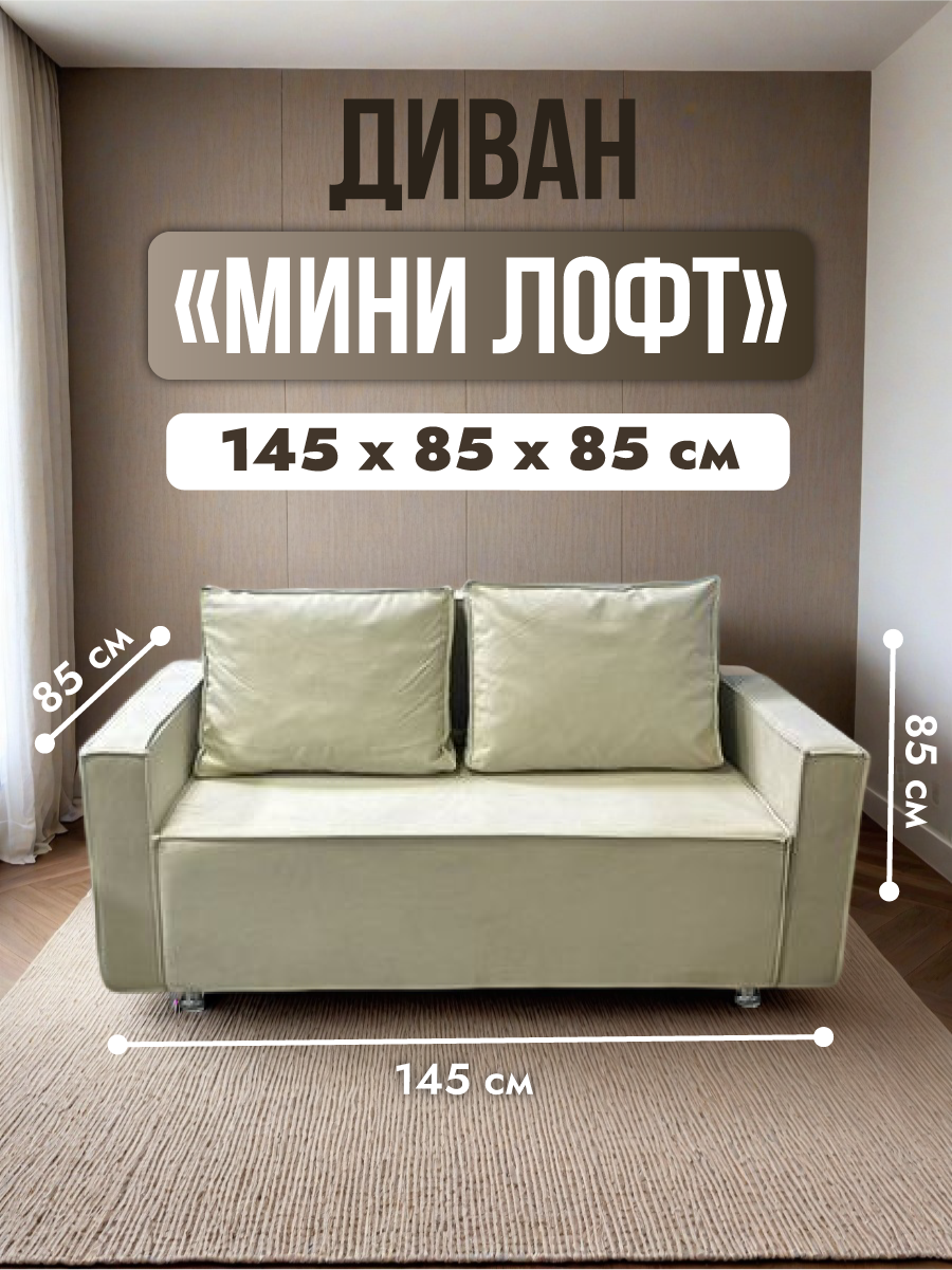 Диван раскладной 150 см