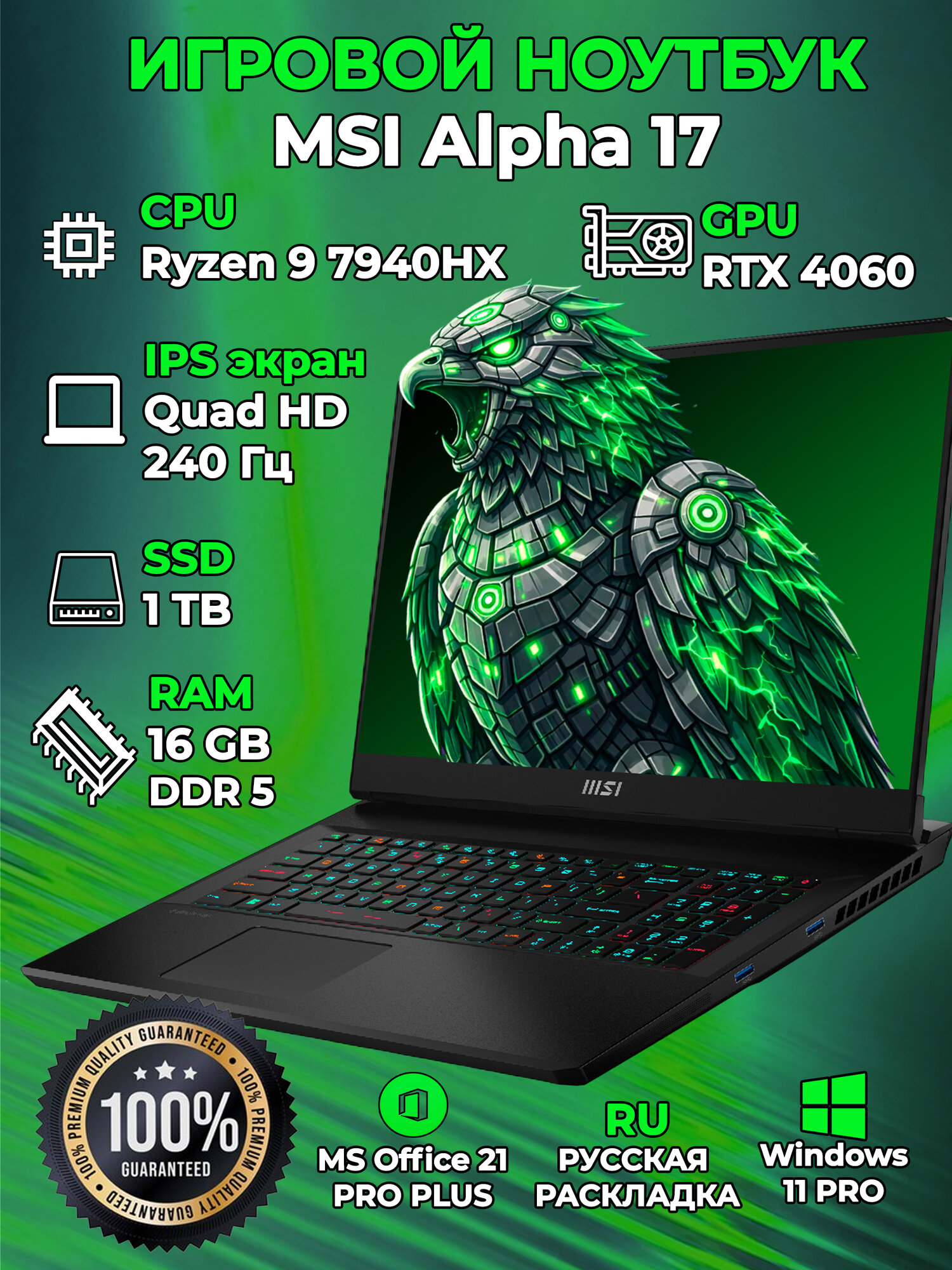 Игровой ноутбук MSI Alpha, Ryzen 9-7940HX, RTX 4060, 16GB/1TB, 17,3" QHD IPS 240 Гц, Windows 11Pro+MS Office 21 ProPlus, русская клавиатура