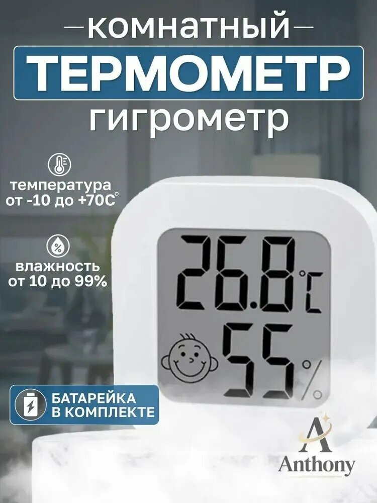 Гигрометр комнатный. Метеостанция. Цифровой измеритель влажности и температуры. Очень точные измерения. Термометр электронный. Термометр комнатный Treversypro DS-176