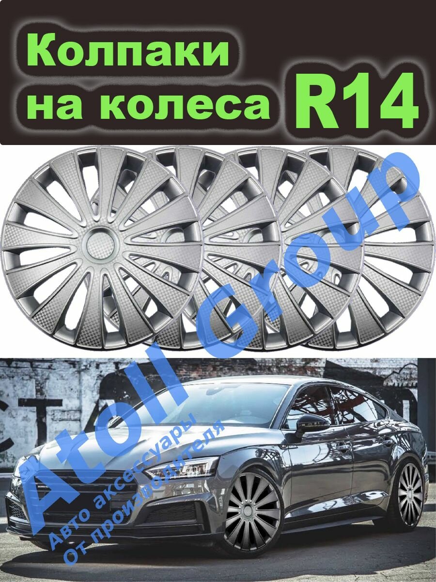 Колпаки на колеса 14 GMK Star R14 4 шт