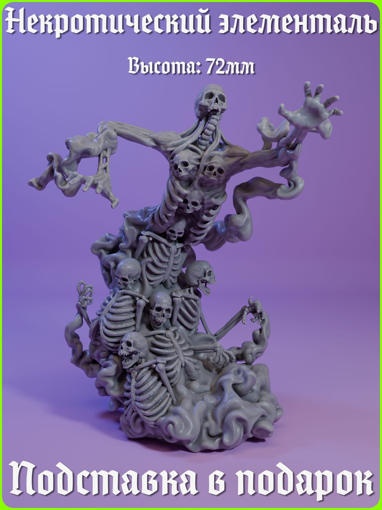 Миниатюры набор "Некротический элементаль" (Голем, Нежить, Дух) DnD ДнД Pathfinder НРИ