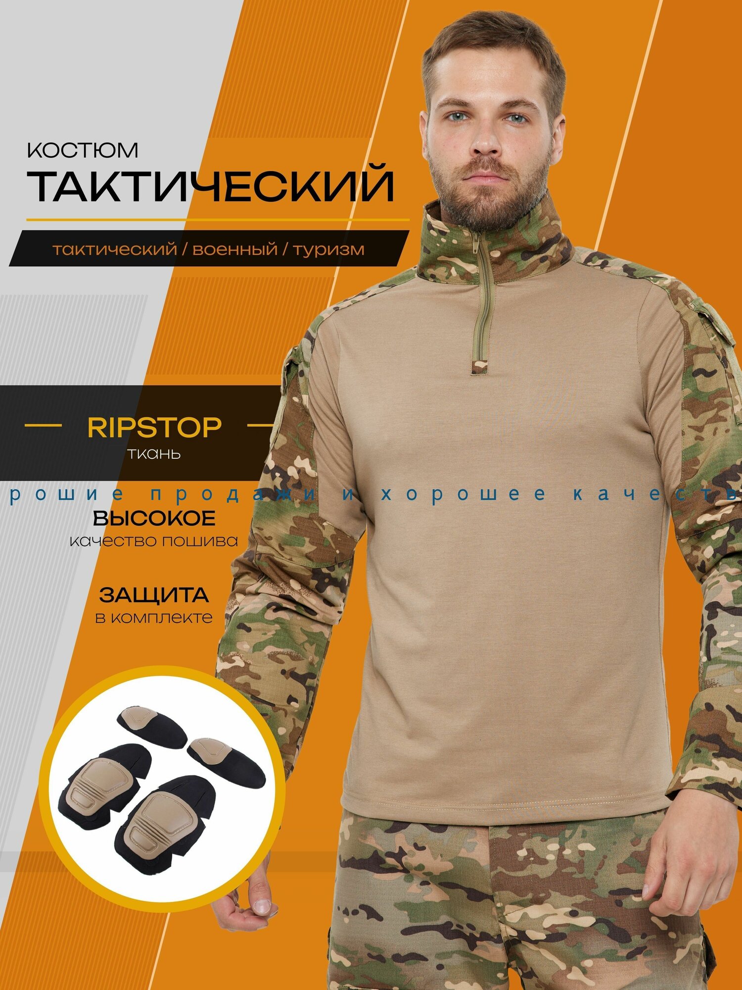 Костюм тактический