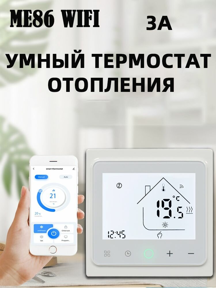 Терморегулятор/термостат