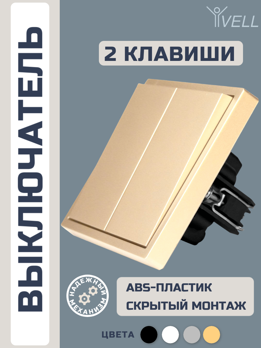 Выключатель Vell золотой, двухклавишный, 1 пост, с тонкой пластиковой рамкой {GD1P-2L-Grand} 1 шт