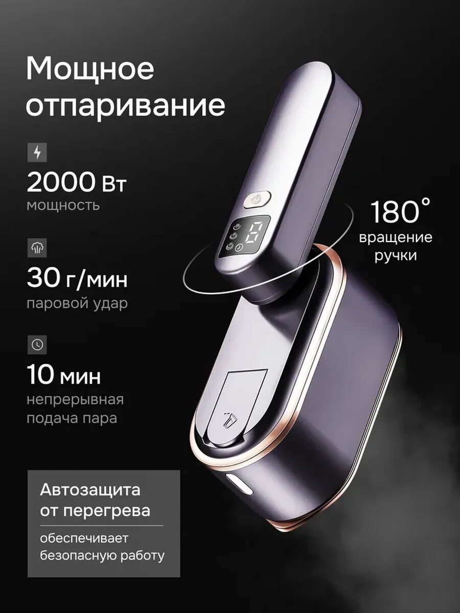 Отпариватель ручной, паровой, мощность 2000Вт, 150л, вертикальный, оранжевый, черный, перламутровый