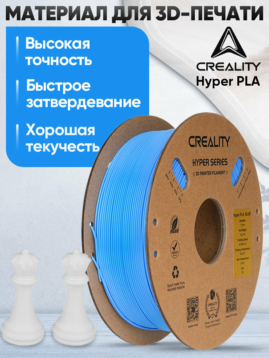 Эксклюзивный синий филамент Creality Hyper PLA 1.75 мм с превосходной текучестью для 3Dпечати