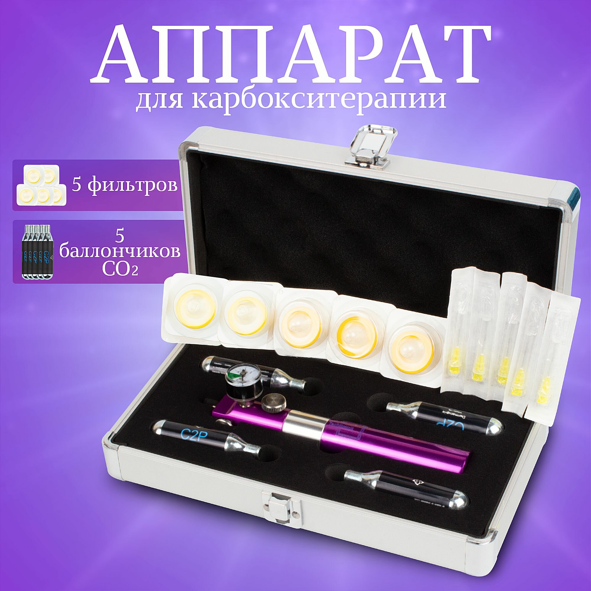 Набор для карбокситерапии CDT машина / розовый