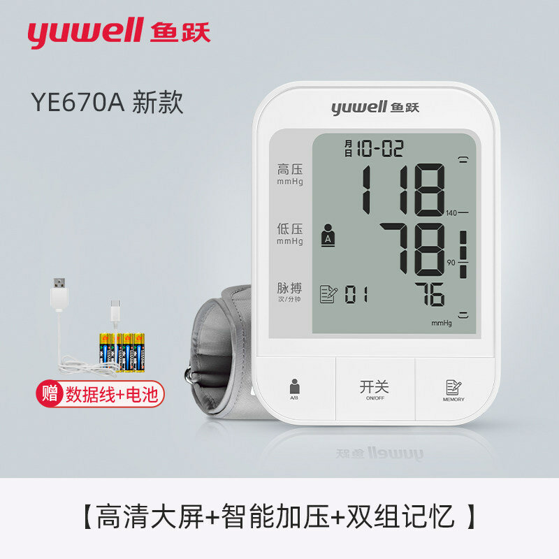 Yuyue YE660D Монитор артериального давления, нарукавный тип, высокоточный электронный прибор для измерения артериального давления, домашний, перезаряжаемый, полностью автоматический монитор артериального давления