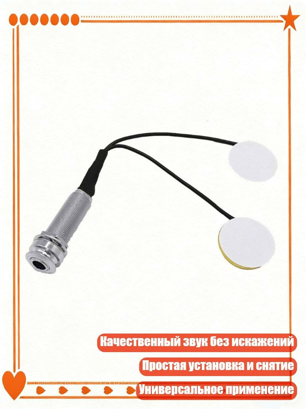 Пьезо звукосниматель для калимбы, Белые 2 тюбика