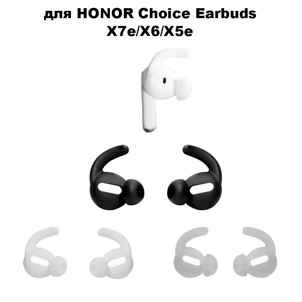 Амбушюры для наушников Honor X7e X6 X5e Держатель наушников (1 пары )