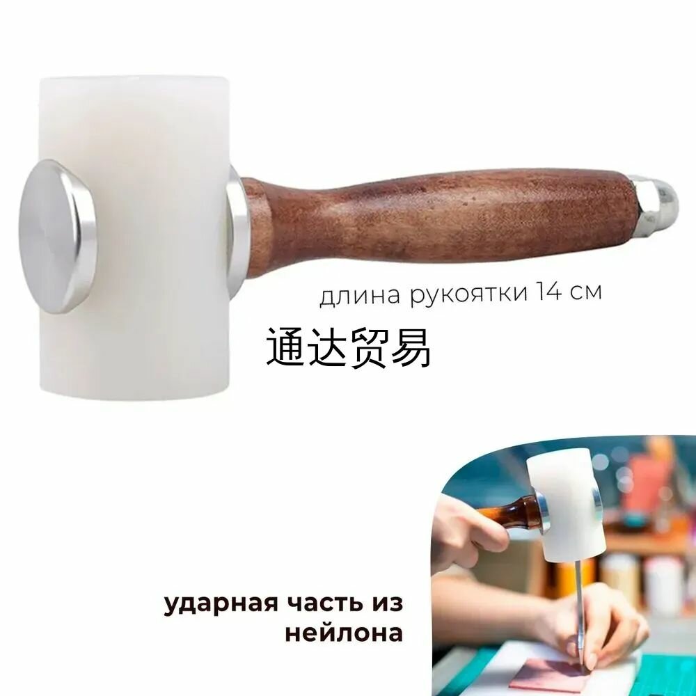 Киянка нейлоновая для работы с пробойниками Дерево