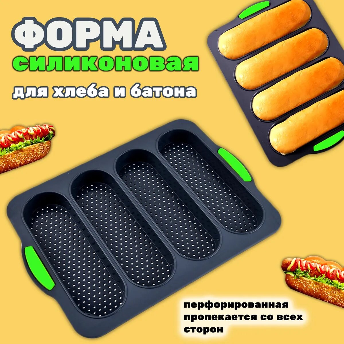 Форма силиконовая для выпечки хлеба, батона, багета