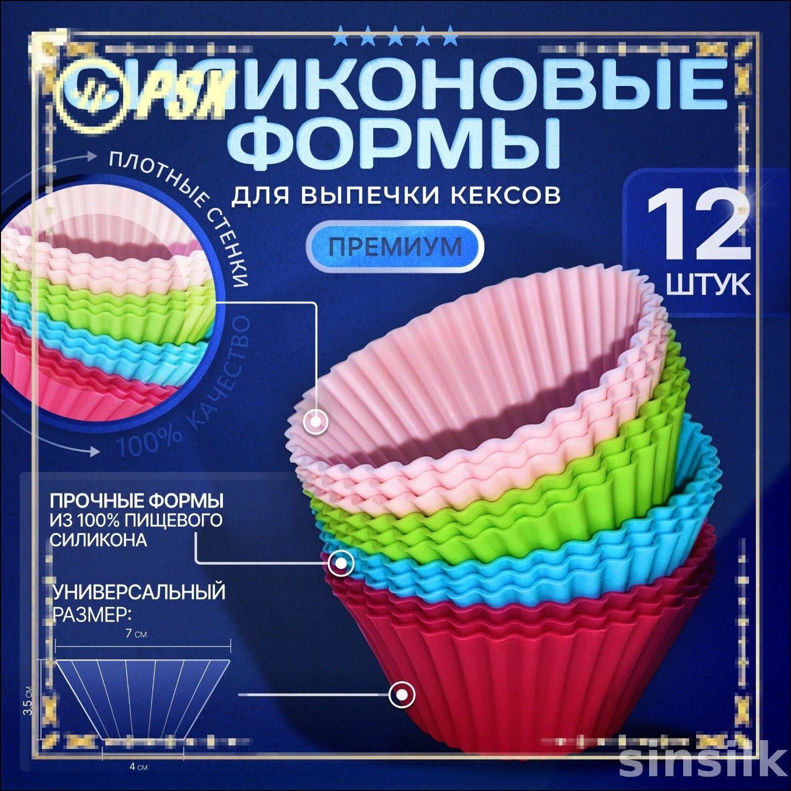 Набор из 12 универсальных премиальных форм для маффинов и капкейков создан из силикона