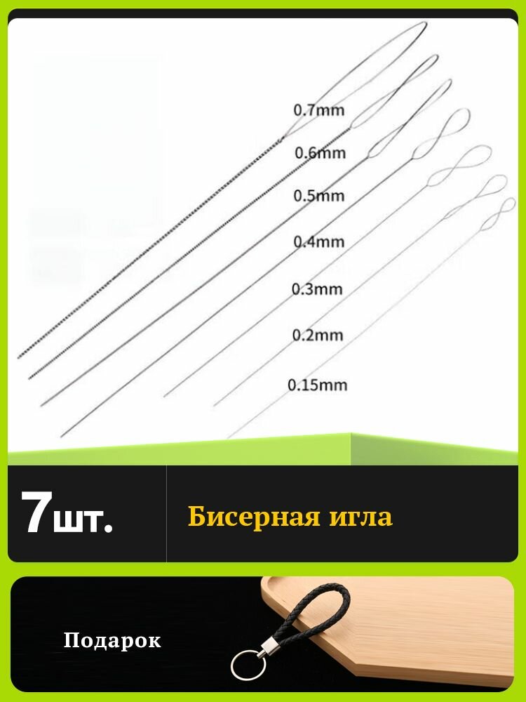 Иглы Для шитья №11, 12, 13, 14, 16, 7 шт.