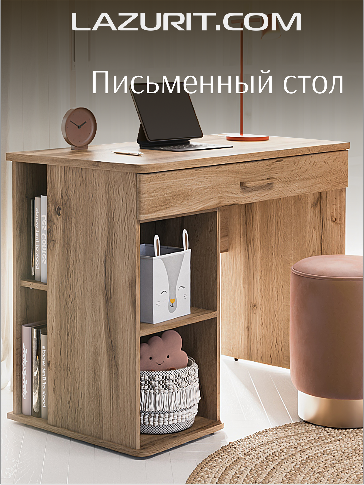 Стол письменный для школьника Кассия Lazurit стол компьютерный игровой с ящиками и полками ЛДСП Белый/Дуб 110х60х78см