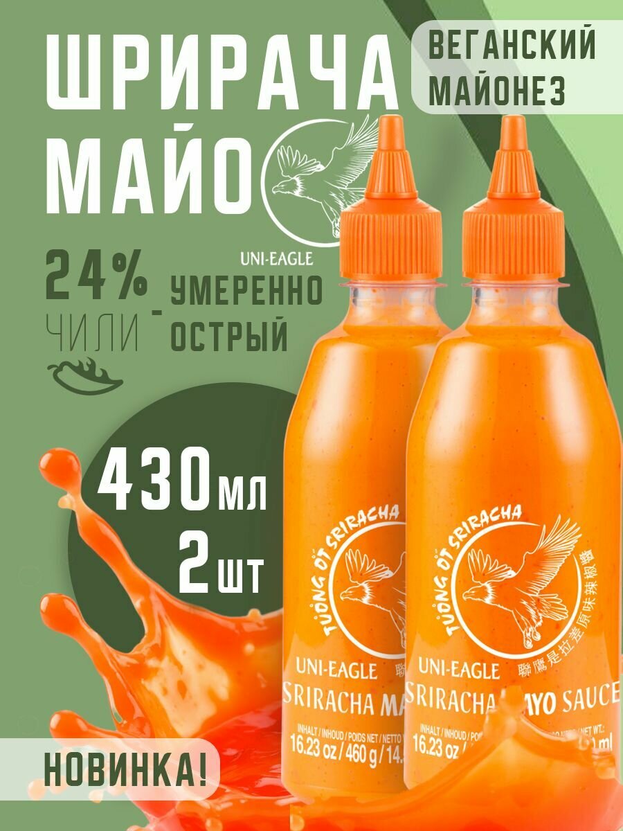 Шрирача соус острый, с майонезом, Набор - 460 гр - 2шт , UNI-EAGLE