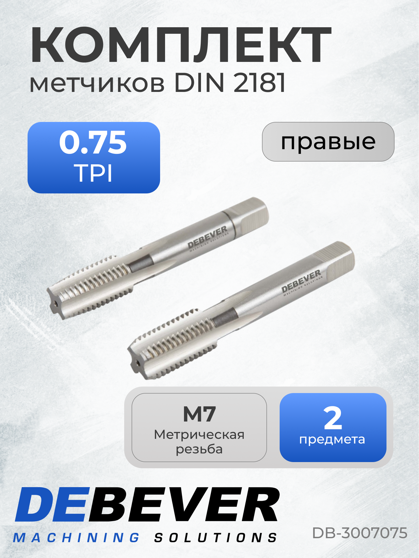 Метчики ручные Mf7х0.75, HSS, DIN 2181, ISO2/6H, комплект из 2-х штук