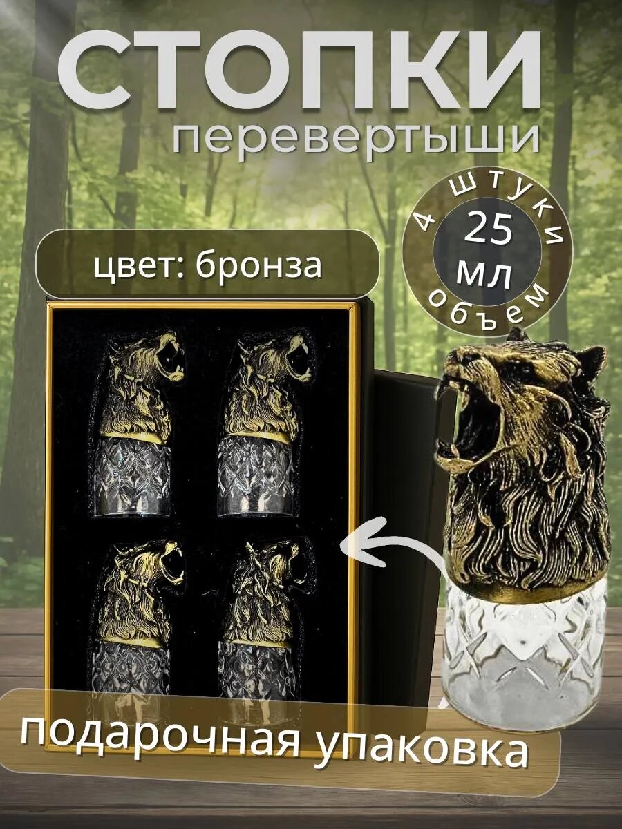 Подарочные стопки перевертыши львы