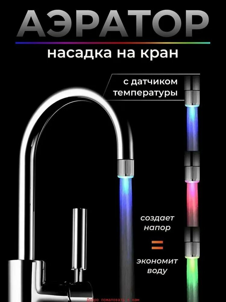 Сенсорная насадка на кран