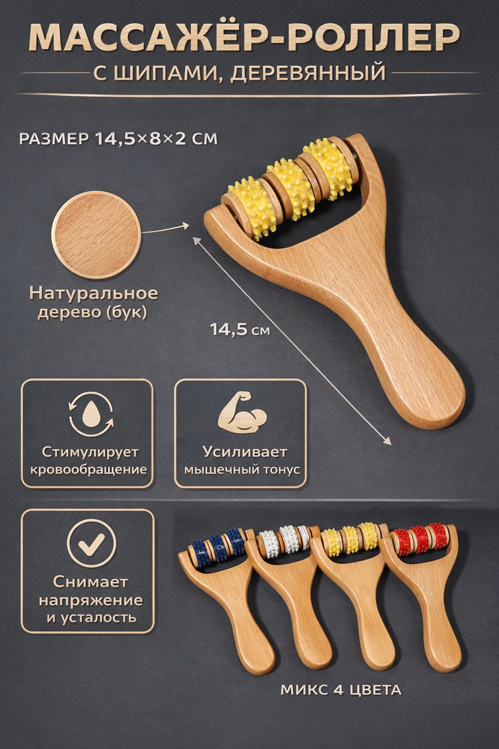 Массажёр - роллер, с шипами ONLITOP размер 14.5×8×2 см, универсальный, деревянный, цвет микс