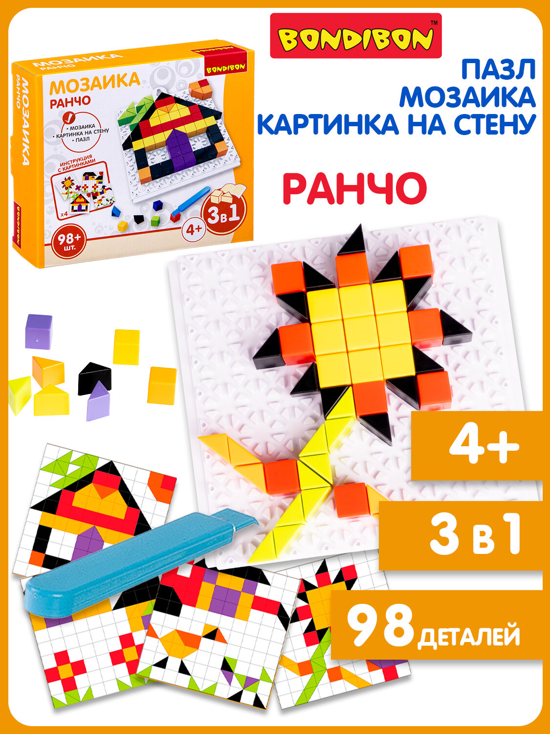 Мозаика Bondibon 3 в 1 "Ранчо" 98 деталей